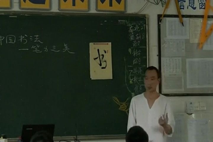 ...版_初中八年级美术_下册10.中国书法-梁老师_优质课公开课教学视频