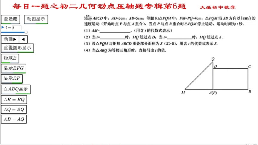 大爱初中数学:每日一题之初二动点压轴题专辑第6题