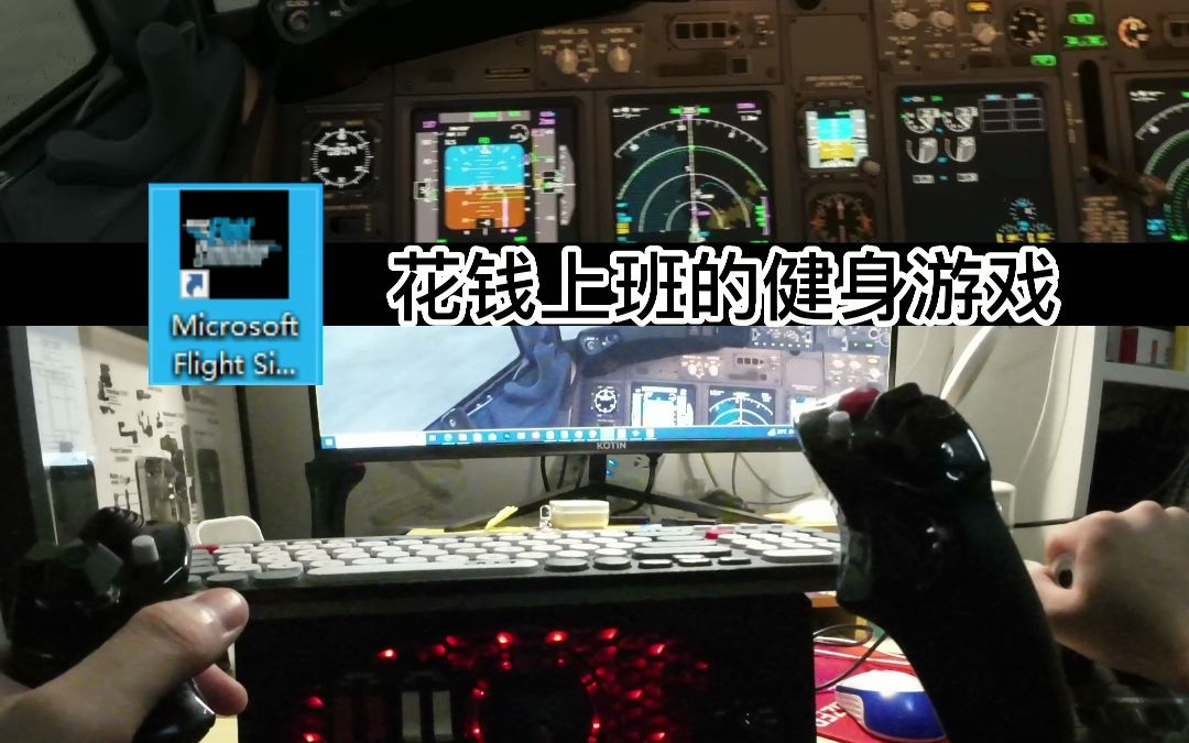 都知道模飞是花钱上班的健身游戏~