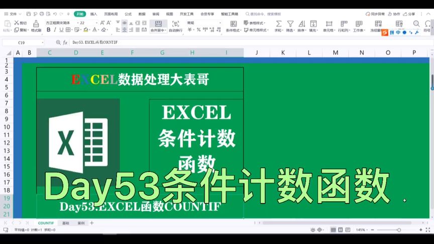 Day53学好Excel表格条件计数函数它不香吗