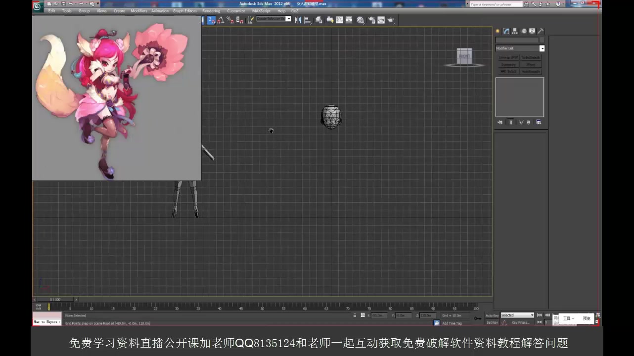 3D游戏设计零基础入门到精通女人游戏模型