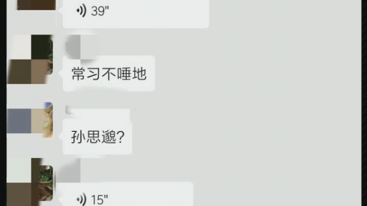 第一次遇到用微信语音上课的