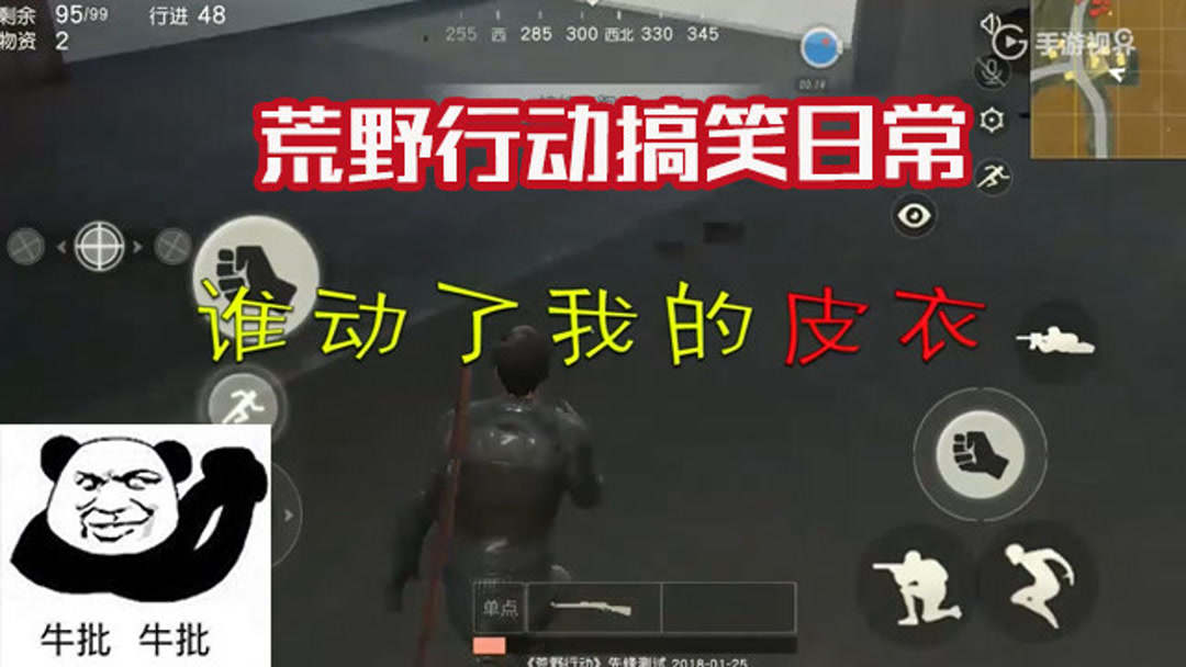 荒野行动搞笑日常二十二期 谁动了我的皮衣