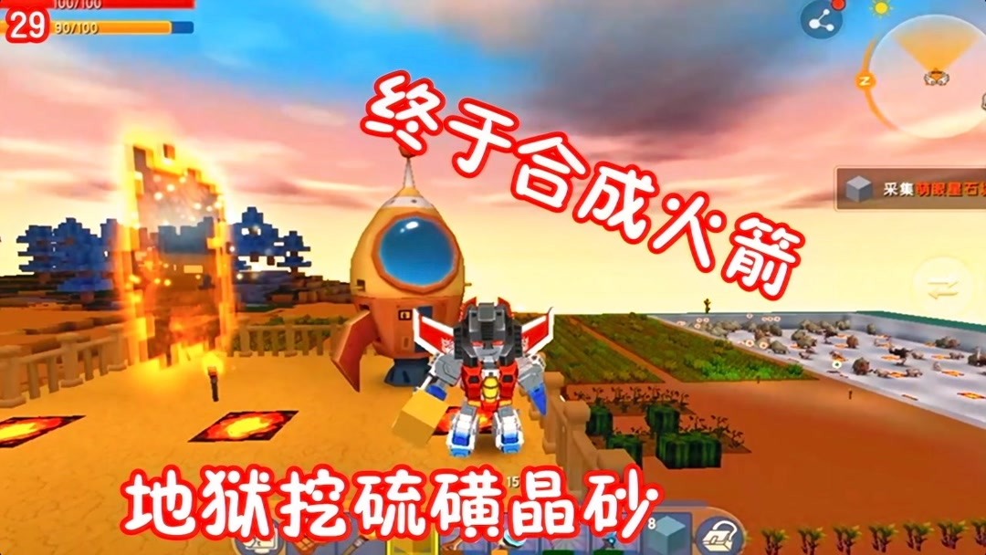 迷你世界任务生存29:地狱挖取硫磺晶砂,凑齐材料终于合成火箭!