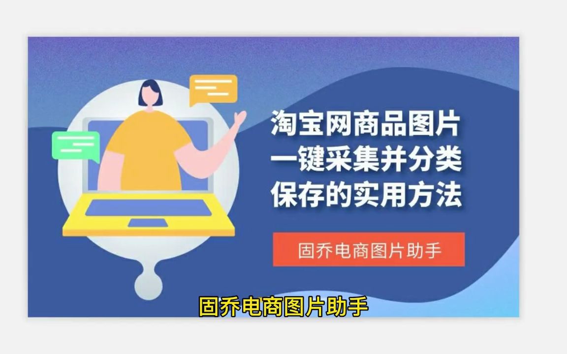 淘宝网商品图片一键采集并分类保存的实用方法 - 抖音