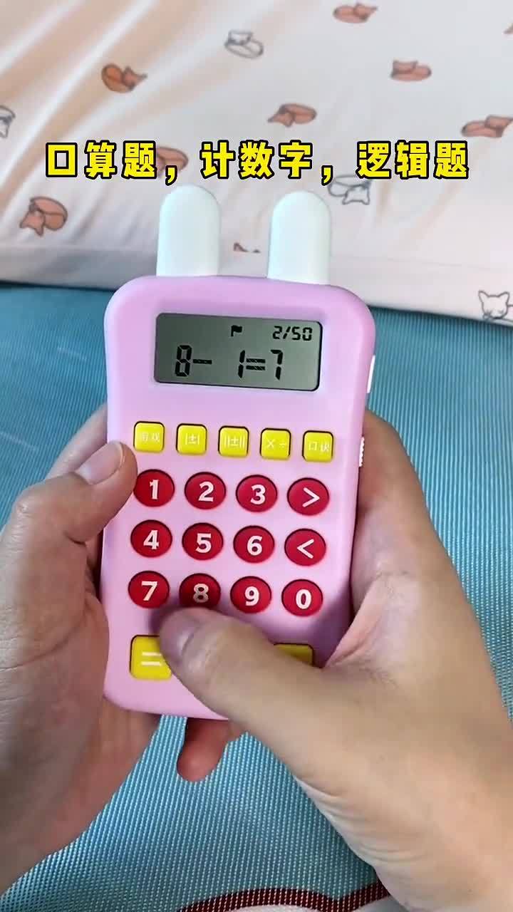 这智能口算机算是买对了,练口算像打游戏一样,有加减也有乘除