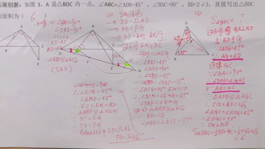 几何综合题由结论特征逆向思维分析条件作辅助线是打开思路法宝