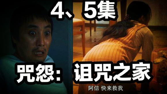 鬼片居然变成烧脑悬疑片?凶手是人是鬼?新版《咒怨:诅咒之家》