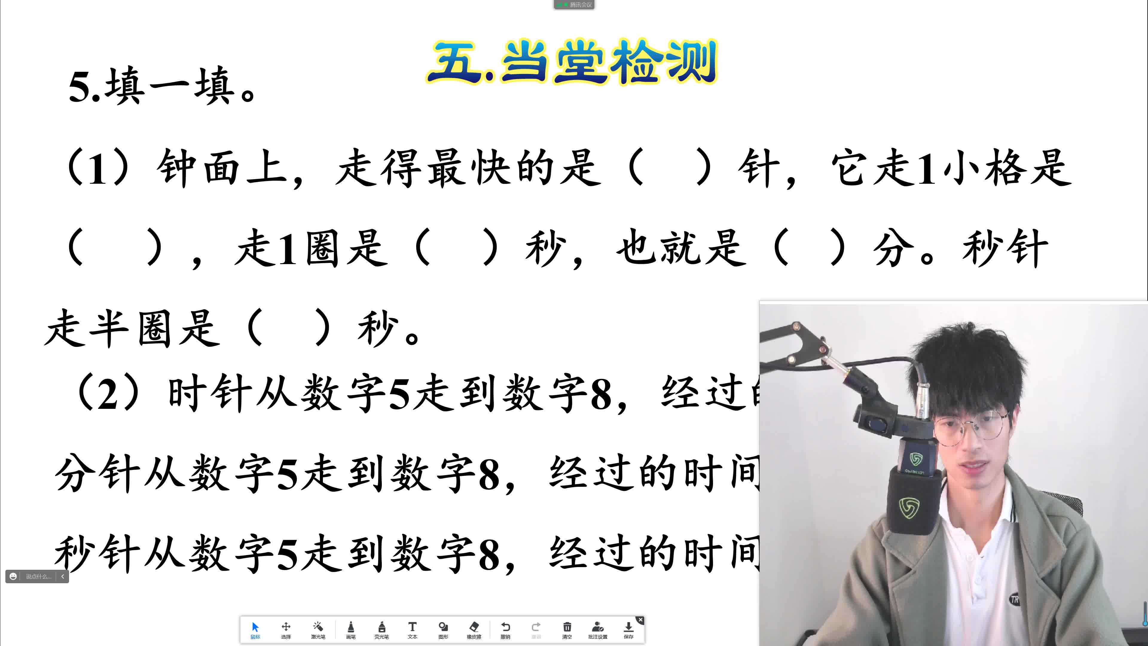 人教版三年级数学上册第一单元时分秒1.1秒的认识当堂检测5-9题