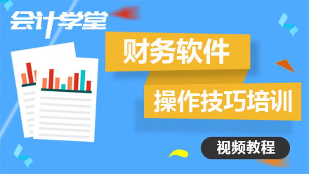 最新财务软件 用友财务软件使用方法