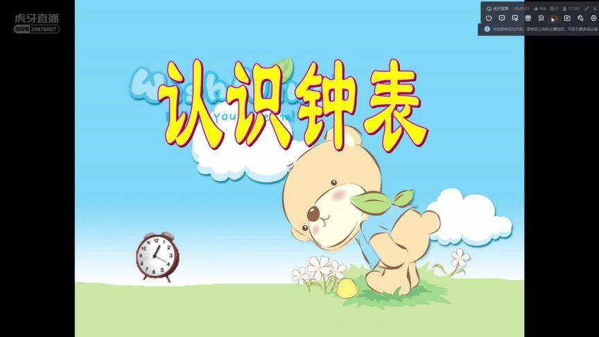 认识钟表(半时)