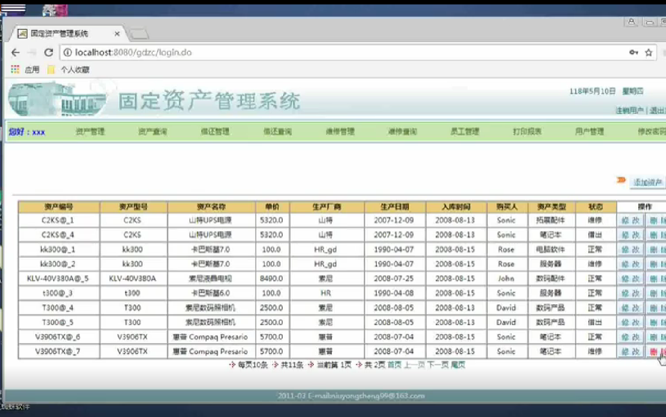 毕业设计:基于java web的高校固定资产管理系统设计与实现