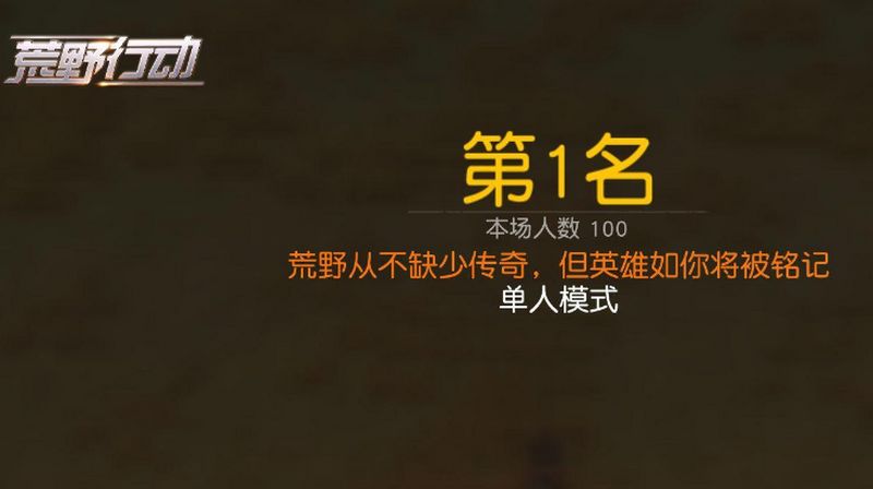 荒野行动:主播三次排行榜第一,这杀戮够疯狂