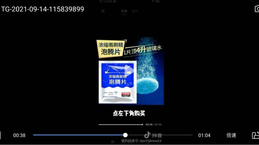 汽车雨刷精泡腾片