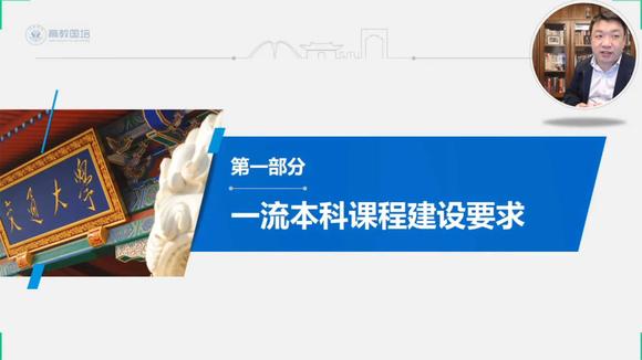 上海交通大学 余建波:教育部本科一流课程(金课)建设要求