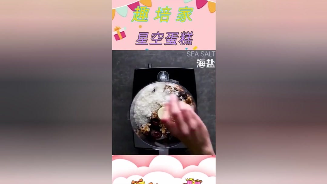 #星空 #甜品 最近发现星空系的比较受欢迎,今天又是一款星空蛋糕,喜欢...