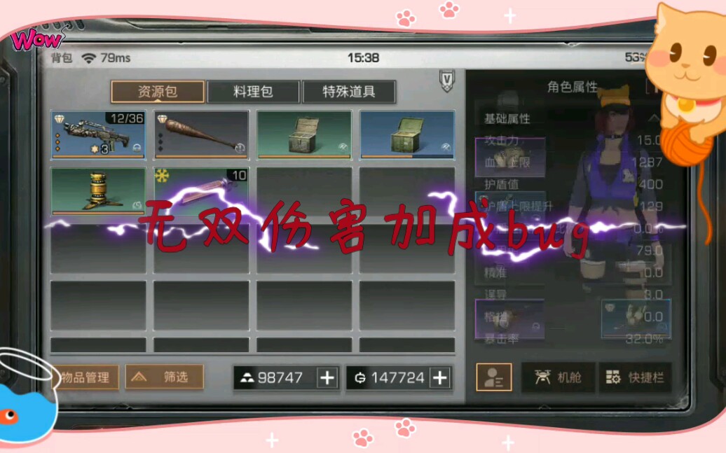 卡无双伤害加bug教程