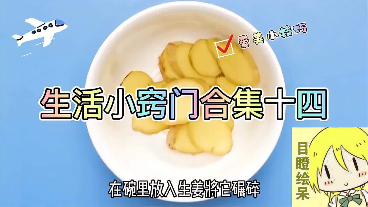 生活小窍门,快来一起学习吧