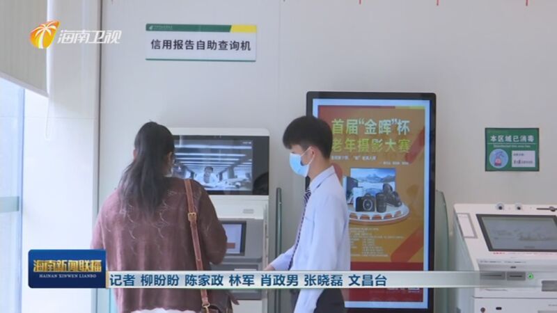 ...银行海南省分行:积极落实惠民便民举措 让客户获得超预期服务体验