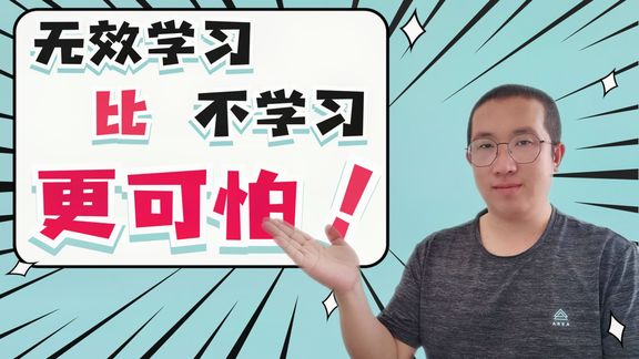 孩子有这四个现象,说明他在无效学习,欺骗自己比不学习更可怕