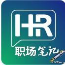 HR职场笔记 