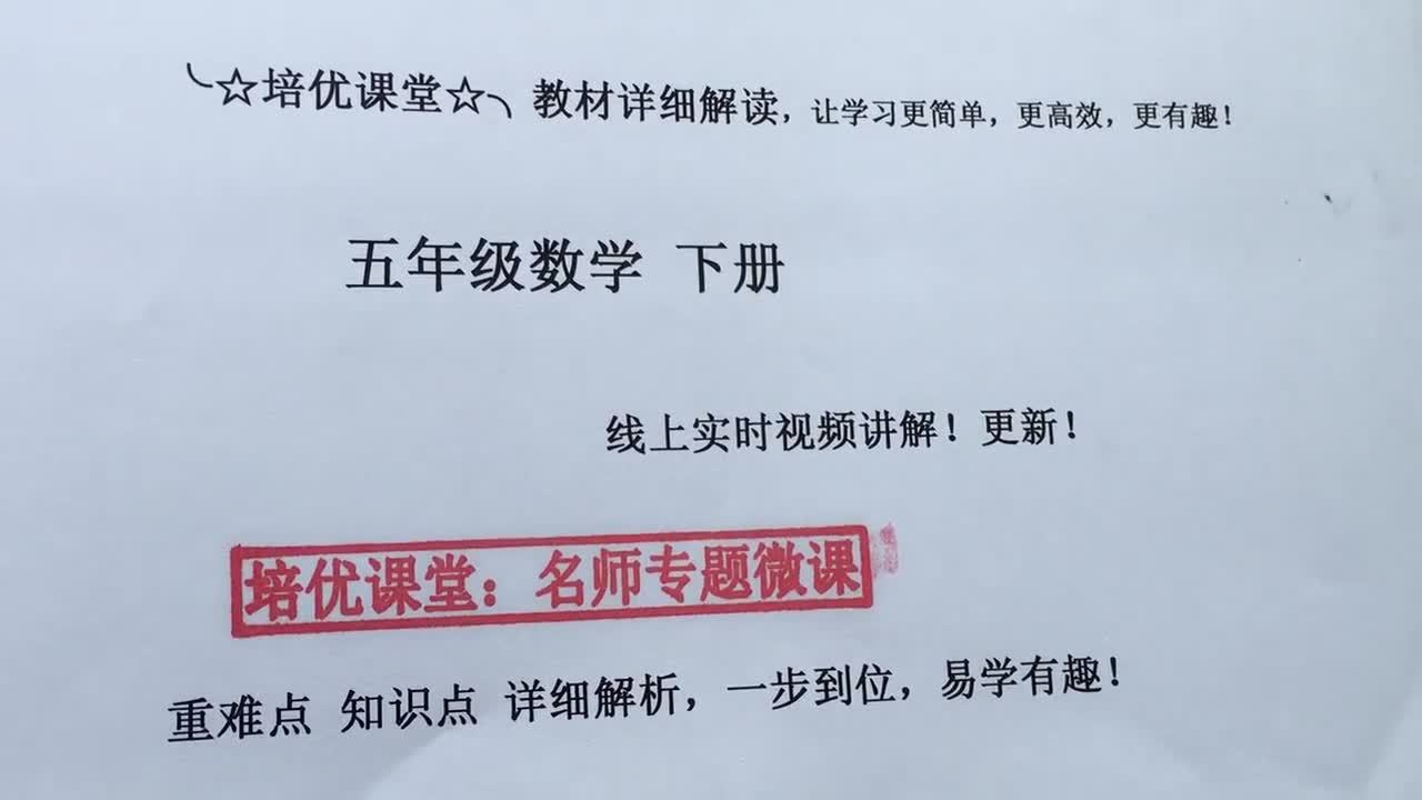 五年级数学下册 21 分数乘法二 P25