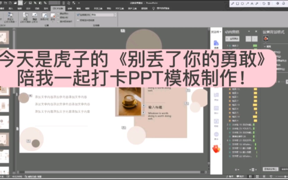 四个小时的第一个完整PPT模板制作!