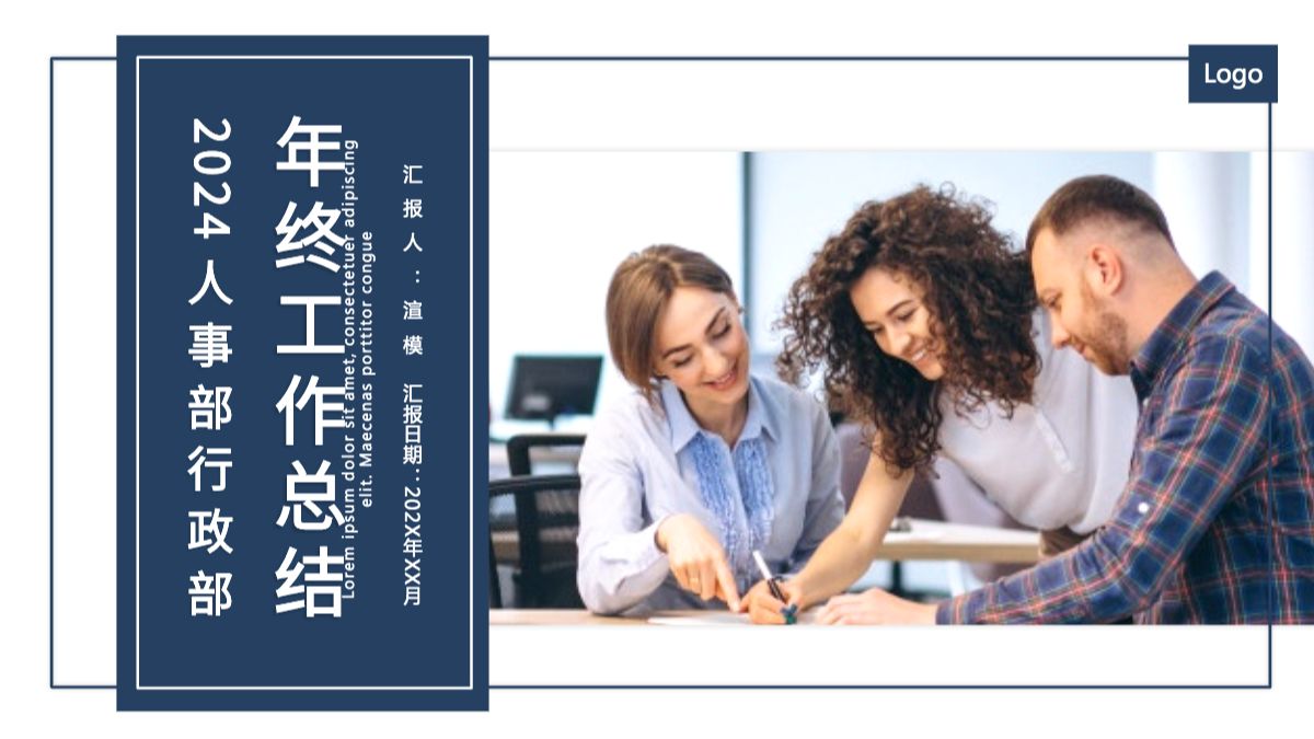 简约商务风人事行政部工作年终总结PPT模板