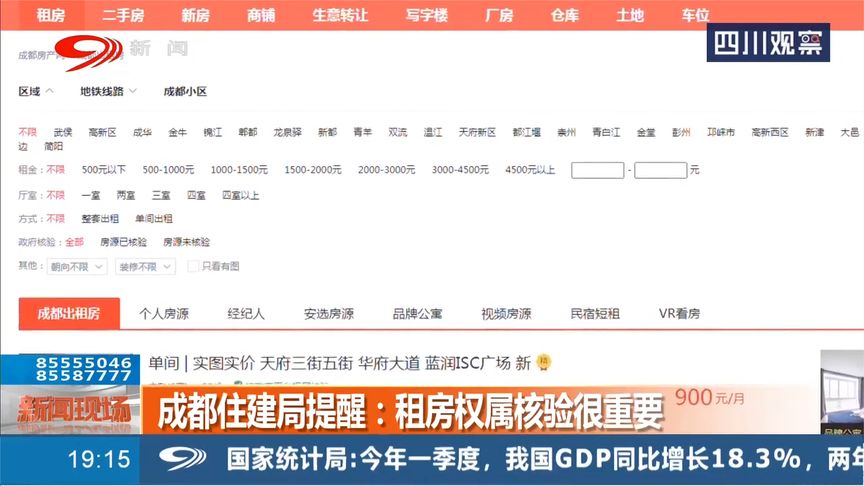 违规发布房源信息,“闲鱼租房”成都频道被关停!记者实地走访