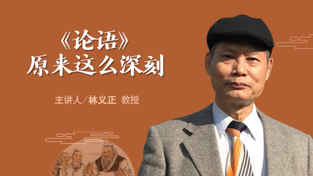 020“教”、“学”的概念分析(下)及孔子的教学目标(上)