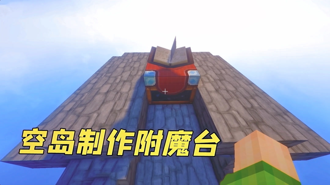 我的世界:制作附魔台教程,书架的注意事项,你学会了吗
