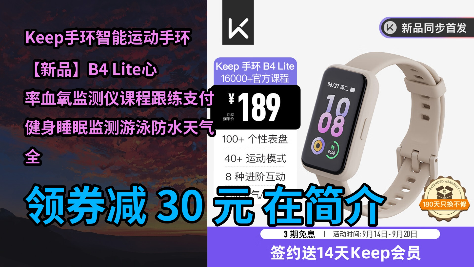 【隐藏促销】Keep手环智能运动手环【新品】B4 Lite心率血氧监测仪...