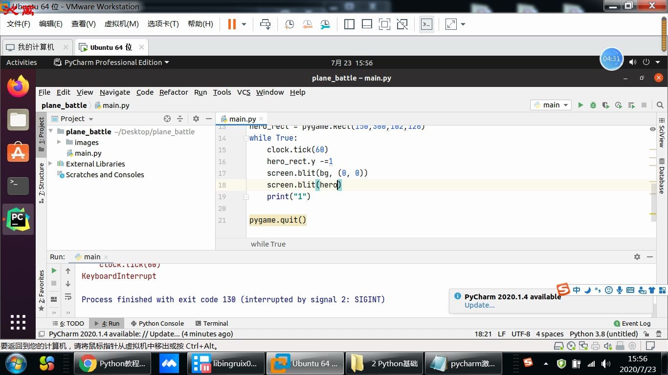 愉快地学习Python基础@PyCharm - 9 游戏实战 - 5 让飞机动起来
