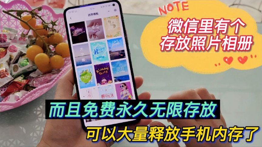 微信里有个存放照片相册,你知道吗?而且免费永久,无限空间存放