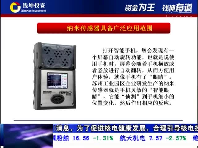 家庭理财频道-0717:纳米传感器龙头