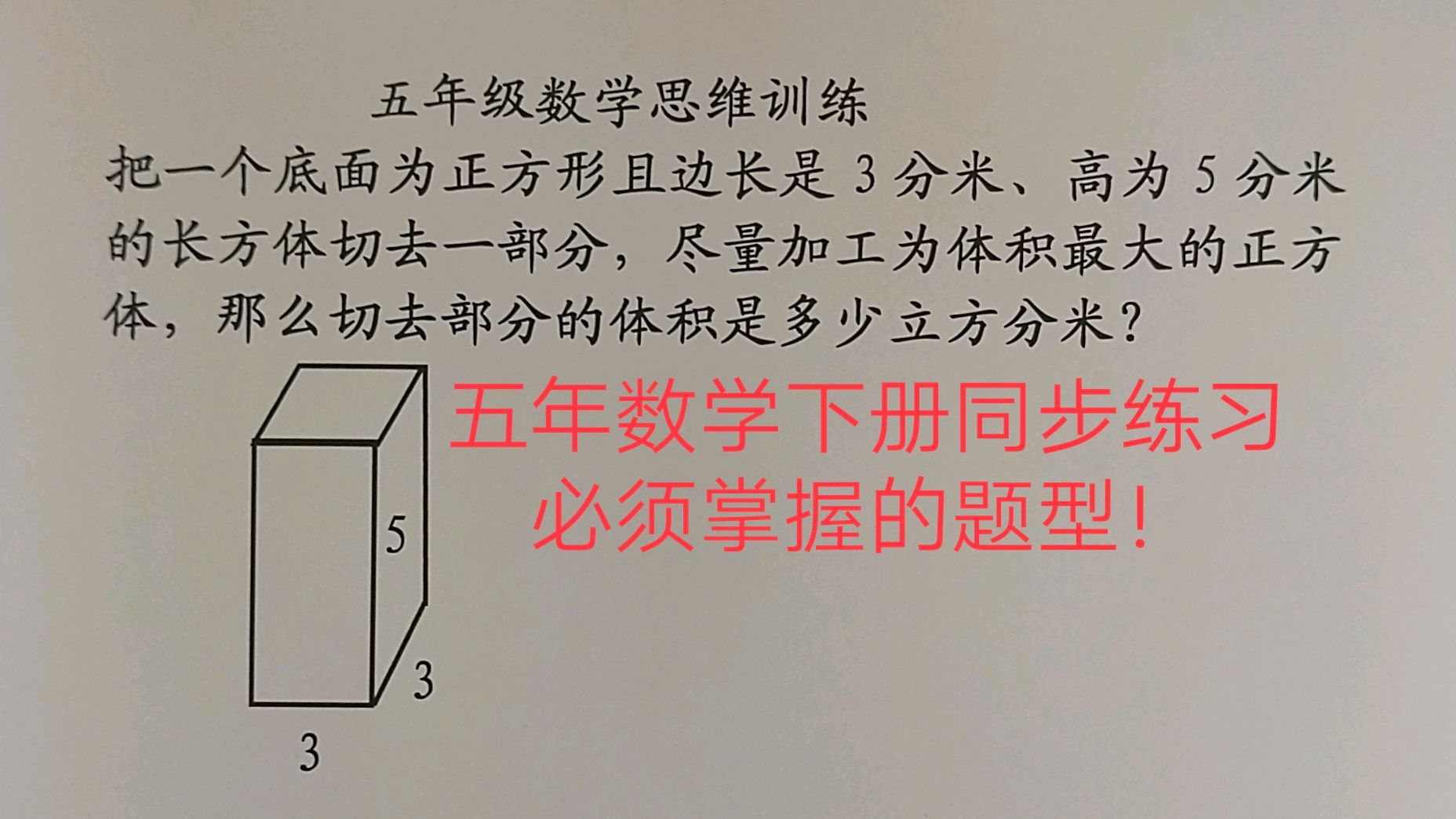 五年级数学下册同步练习「长方体体积」必考题,欢迎围观!