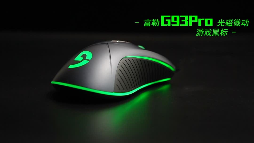 高配低价,百元游戏鼠标震撼来袭!