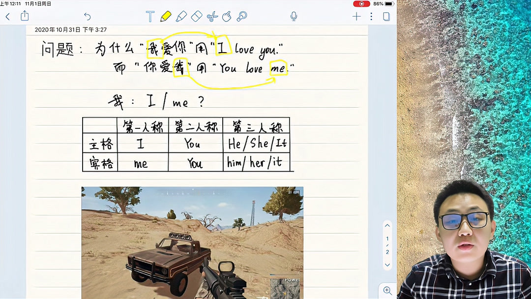 4.六分钟搞懂主格&宾格