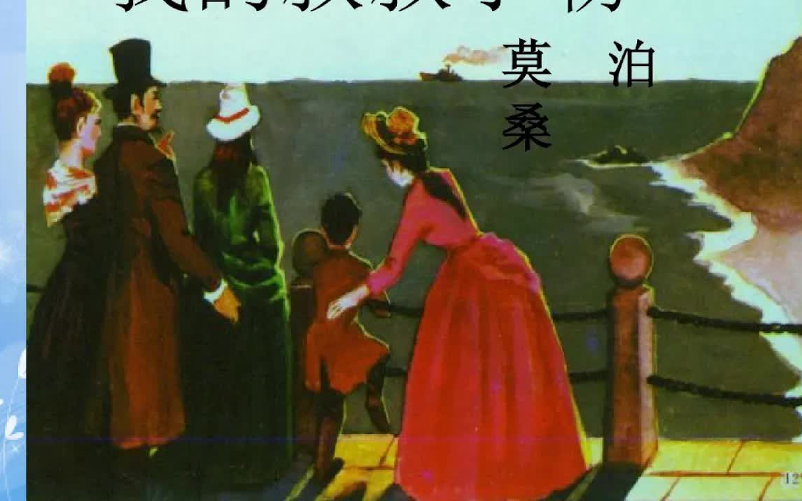 听书-我的叔叔于勒