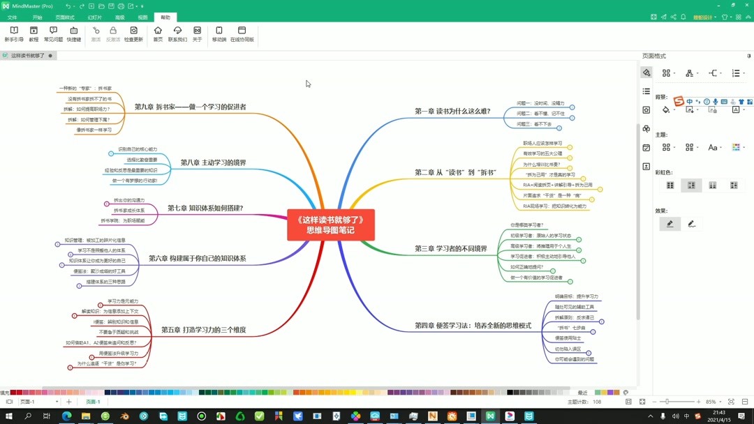 MindMaster 思维导图大赛2021-下载软件和海量学习资料