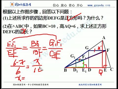初中数学八年级下图形的位似(固知新课堂教学)