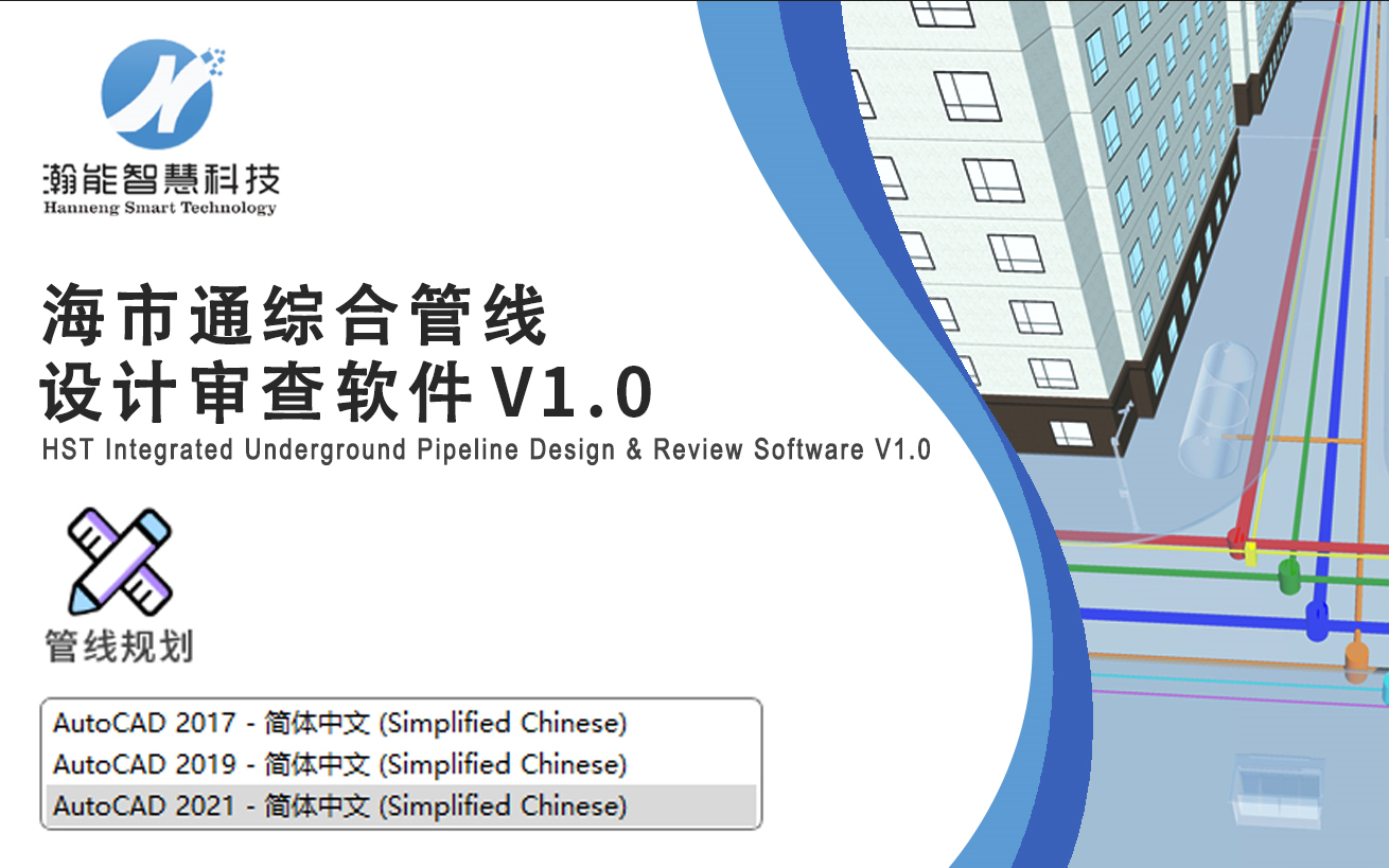 海市通综合管线设计软件视频教程