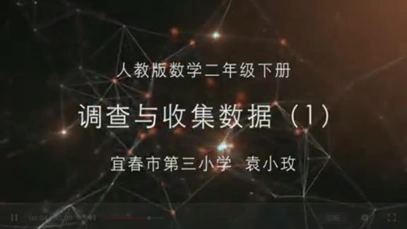二年级《数据收集整理》