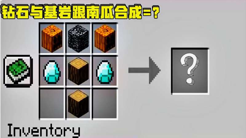 我的世界合成:南瓜头与钻石等合成,有了这把镐子啥都不是问题!