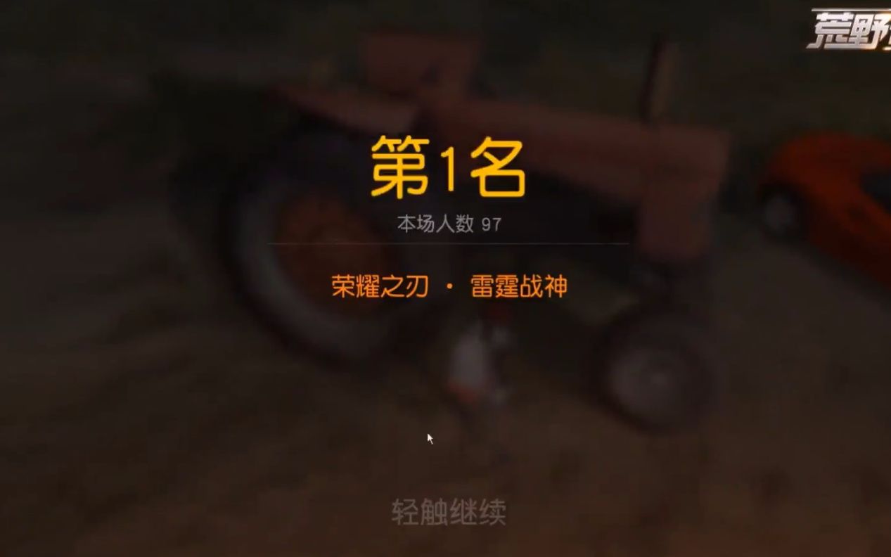 年末、荒野行动PC版 非实名的单人神级操作,高质量!耐心看!非实名的...