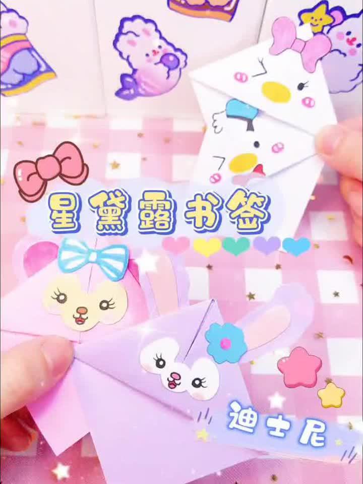 简单又好看的星黛露迪士尼书签一看就会呀画画手工手工diy