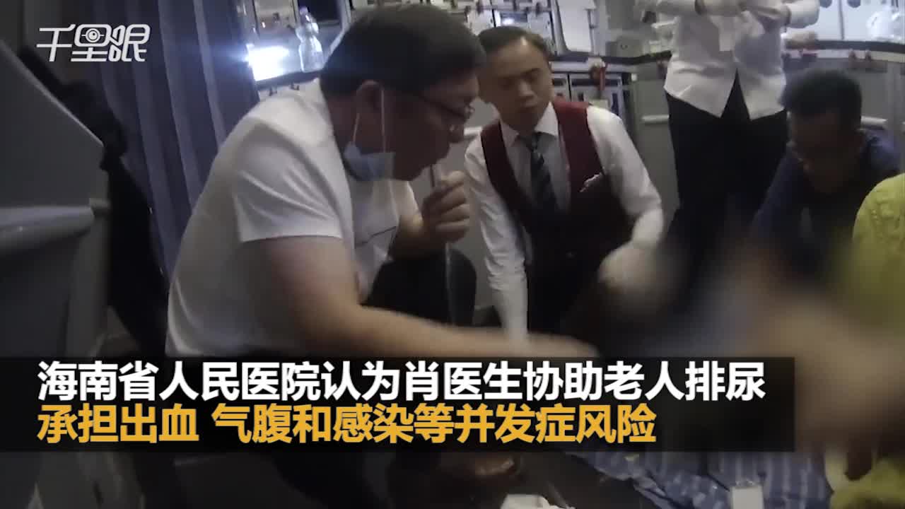 “飞机上为老人吸尿”引发全网关注 一医生被单位嘉奖10万元