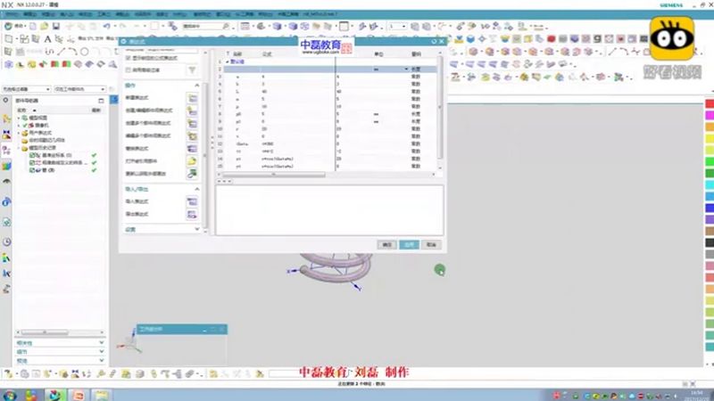 UG12教程20碟形弹簧表达式中磊教育