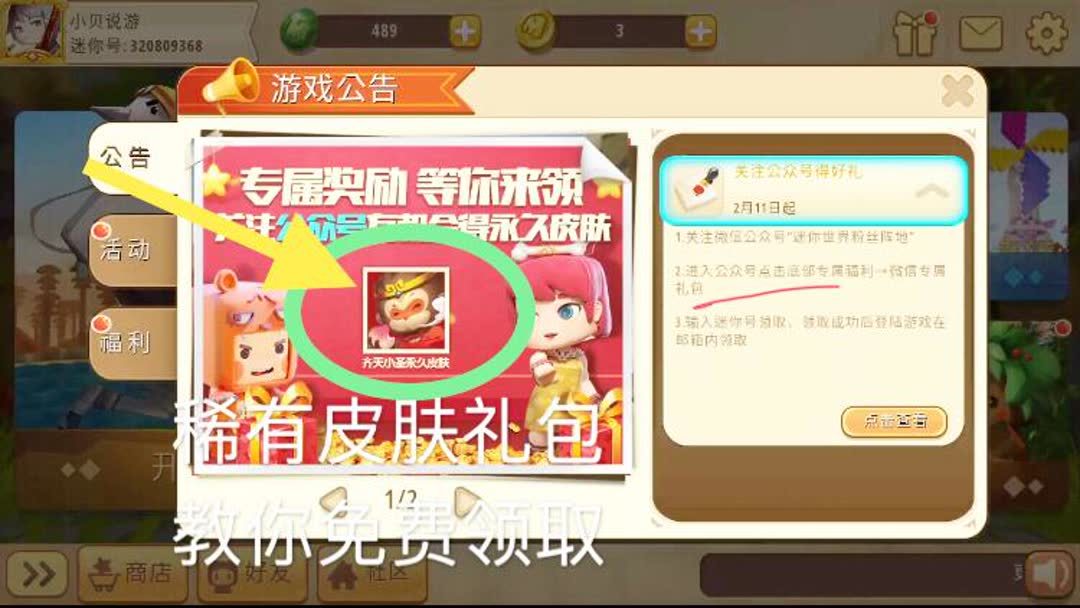 迷你世界:稀有皮肤礼包!教你免费拿,免费领取!快来领取吧!