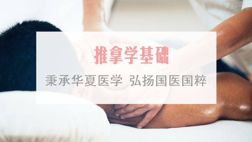 推拿学全集|一指禅实操知识点精讲与操作演示(精华版)